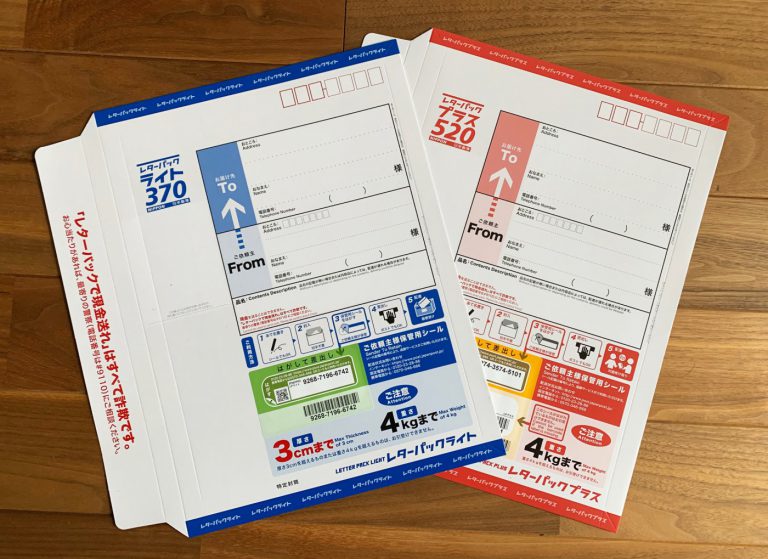 郵便？メール便？レターパック？こんな時はコレで送るのが一番！